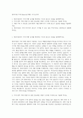 한국지엠 구매 Material(부품) 자기소개서-1페이지