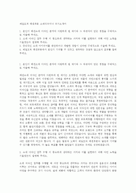 제일모직 패션부문 소재디자이너 자기소개서-1페이지