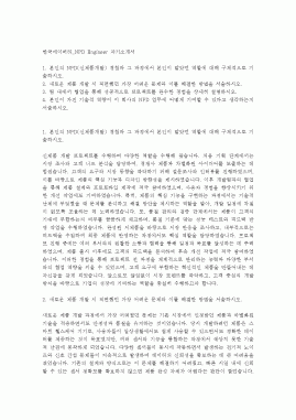 한국에이버리_NPD Engineer 자기소개서-1페이지