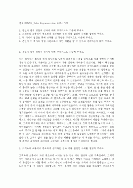 한국에이버리_Sales Representative 자기소개서-1페이지