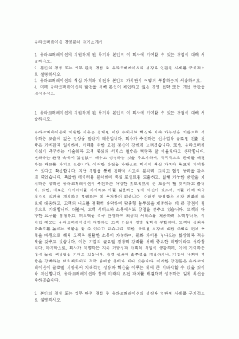 유라코퍼레이션 경영분석 자기소개서-1페이지