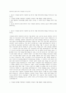 한국에이스엠지니텍 기계설계 자기소개서-1페이지
