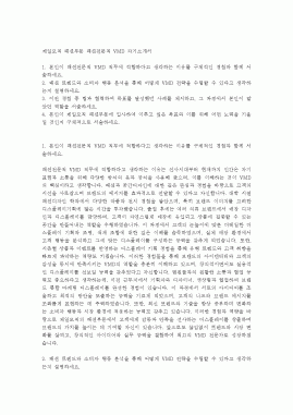 제일모직 패션부문 패션전문직 VMD 자기소개서-1페이지
