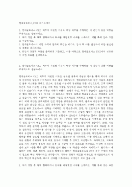 현대글로비스_CKD 자기소개서-1페이지