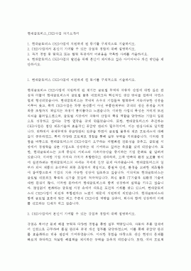 현대글로비스_CKD사업 자기소개서-1페이지
