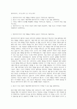 한국에자이_ 자기소개서 (2)-1페이지