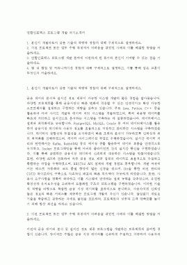연합인포맥스 프로그램 개발 자기소개서-1페이지