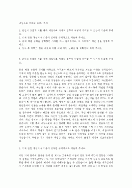 제일사료 기계직 자기소개서-1페이지