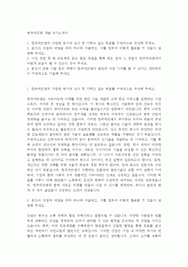 한국에프엠 개발 자기소개서-1페이지