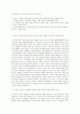 유라코퍼레이션 기구설계(전장유닛) 자기소개서-1페이지