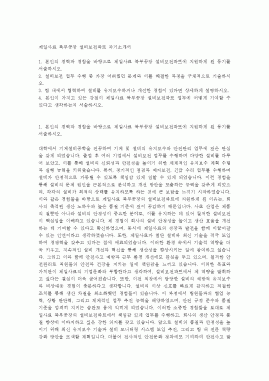 제일사료 북부공장 설비보전파트 자기소개서-1페이지