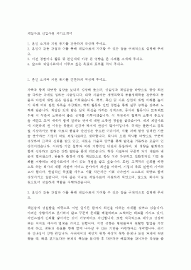 제일사료 신입사원 자기소개서-1페이지
