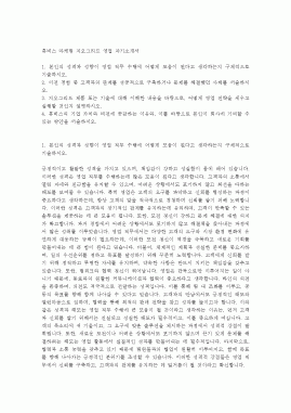 휴비스 마케팅 지오그리드 영업 자기소개서-1페이지