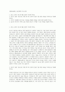 연합정보통신 전산개통 자기소개서-1페이지