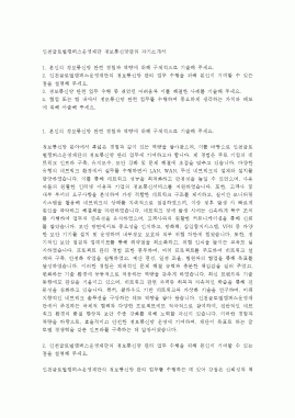 인천글로벌캠퍼스운영재단 정보통신망관리 자기소개서-1페이지