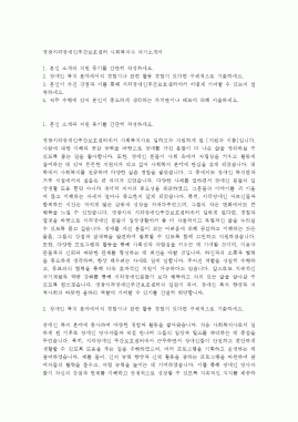 영광시각장애인주간보호센터 사회복지사 자기소개서-1페이지