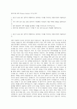 한국지엠 재무 Finance Analyst 자기소개서-1페이지
