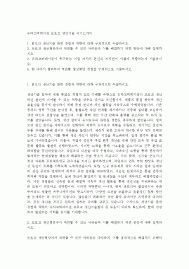 유라코퍼레이션 모로코 생산기술 자기소개서-1페이지