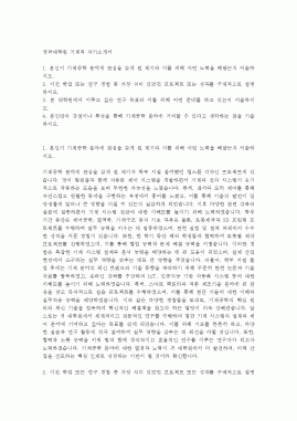 영국대학원 기계직 자기소개서-1페이지