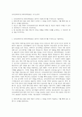 유라코퍼레이션 배터리팩(BMS) 자기소개서-1페이지