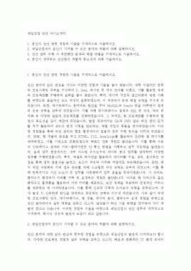 제일산업 전산 자기소개서-1페이지