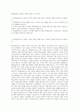 현대글로비스_브랜드 전략 및 홍보 자기소개서-1페이지