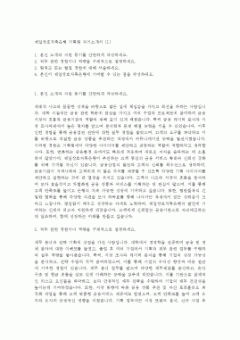 제일상호저축은행 기획팀 자기소개서 (1)-1페이지