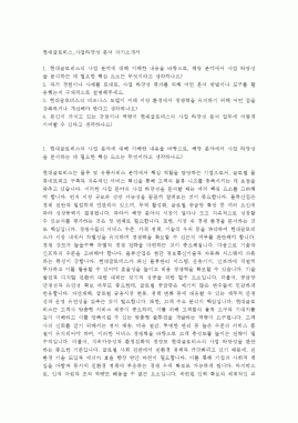 현대글로비스_사업타당성 분석 자기소개서-1페이지