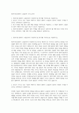 한국지엠 클레이 스컬프터 자기소개서-1페이지