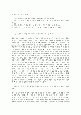 휴비스 연구개발 자기소개서 (1)-1페이지