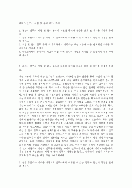 휴비스 연구소 시험 및 분석 자기소개서-1페이지