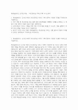 현대글로비스_신사업 부문 - 라스트마일 서비스기획 자기소개서-1페이지