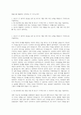 한솔그룹 한솔PNS 인티큐브 IT 자기소개서-1페이지