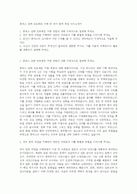 휴비스 전략 프로젝트 수행 및 영어 번역 작업 자기소개서-1페이지