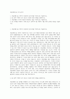 제일약품 RA 자기소개서-1페이지