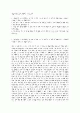 제일약품 RA(허가등록) 자기소개서-1페이지