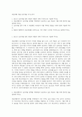 제일약품 개발 임상개발 자기소개서-1페이지