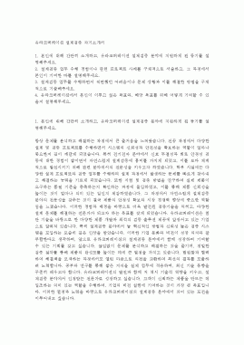 유라코퍼레이션 설계검증 자기소개서-1페이지