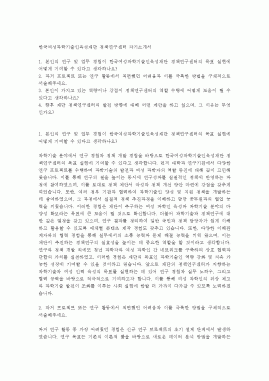 한국여성과학기술인육성재단 정책연구센터 자기소개서-1페이지