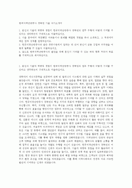 한국지역난방공사 경북권 기술 자기소개서-1페이지