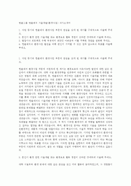 한솔그룹 한솔제지 기술개발(환경사업) 자기소개서-1페이지