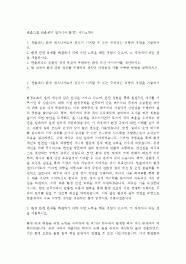 한솔그룹 한솔제지 엔지니어(환경) 자기소개서-1페이지
