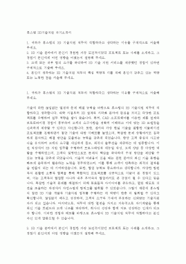 휴스템 3D기술지원 자기소개서-1페이지