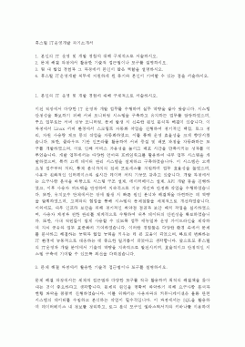 휴스틸 IT운영개발 자기소개서-1페이지