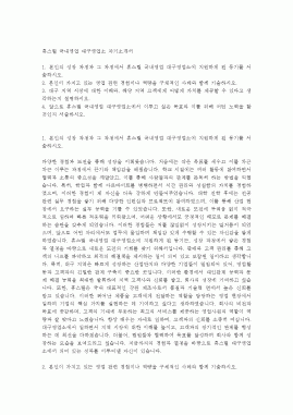 휴스틸 국내영업 대구영업소 자기소개서-1페이지