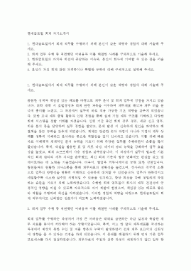 현대글로빌 회계 자기소개서-1페이지