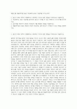 한솔그룹 한솔케미칼 R&D 과산화수소응용 기술개발 자기소개서-1페이지