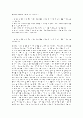 한국여성벤처협회 기획팀 자기소개서 (1)-1페이지