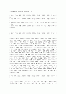 유라코퍼레이션 시스템검증 자기소개서 (1)-1페이지