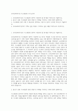 유라코퍼레이션 시스템검증 자기소개서-1페이지